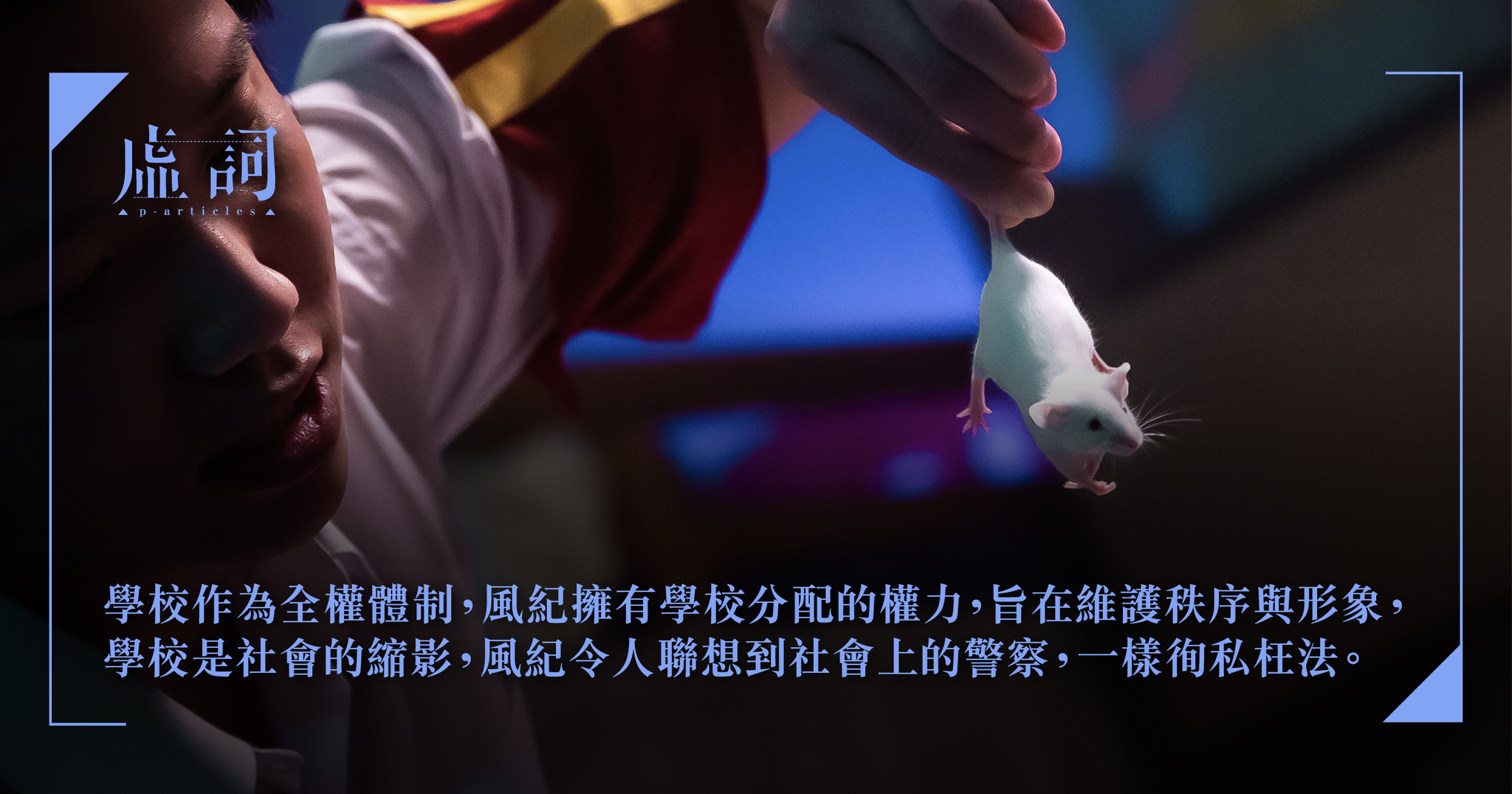 虛詞精選 ifva片單：《極樂招財貓》、《煨燼》、《群鼠》 | 虛詞編輯部 | 虛詞 p-articles